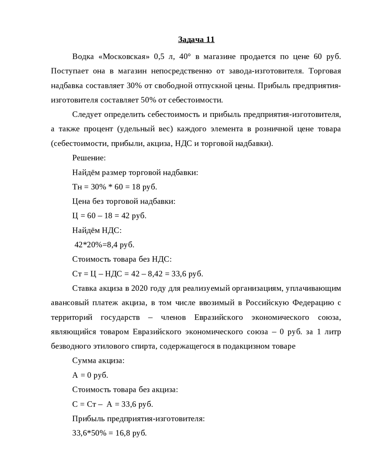 Ценообразование Задачи Docsity