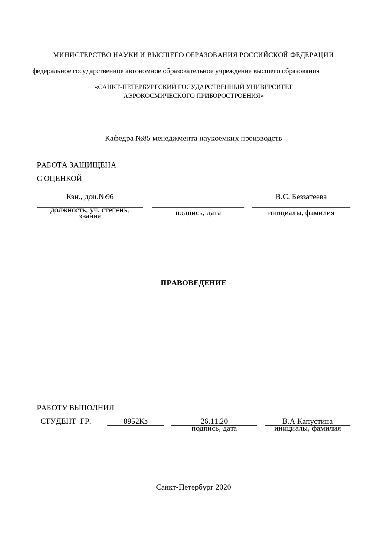 Тест по правоведению Шпаргалки Правоведение Docsity