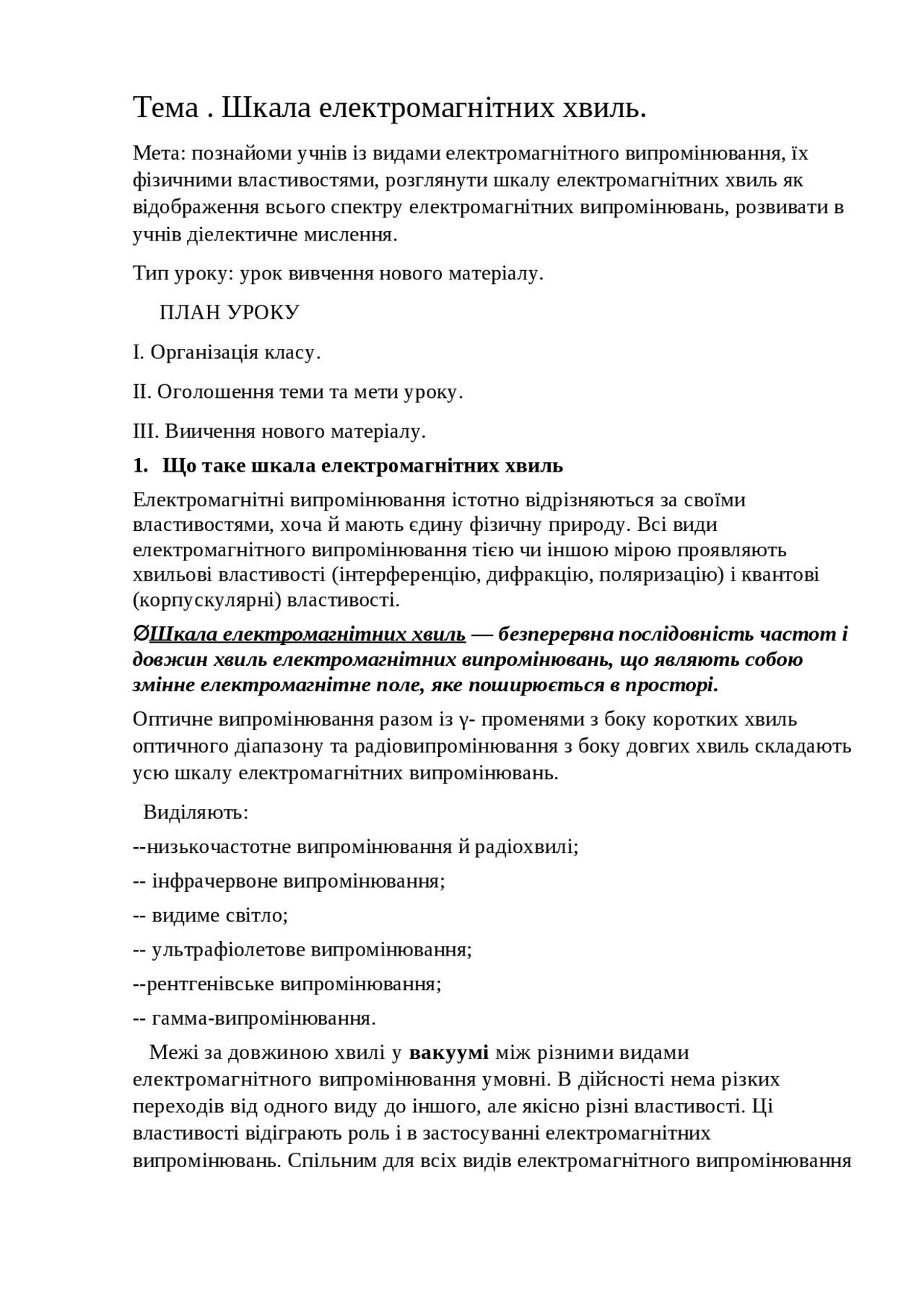 Физика 11 класс урок Docsity