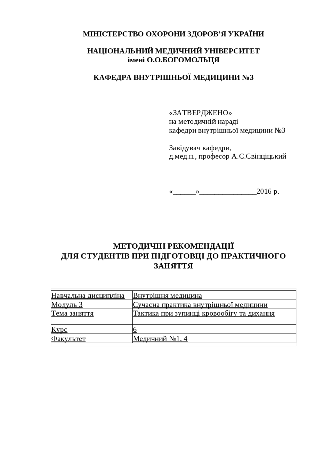 Тактика при зупинці кровообігу Рефераты Терапия Docsity