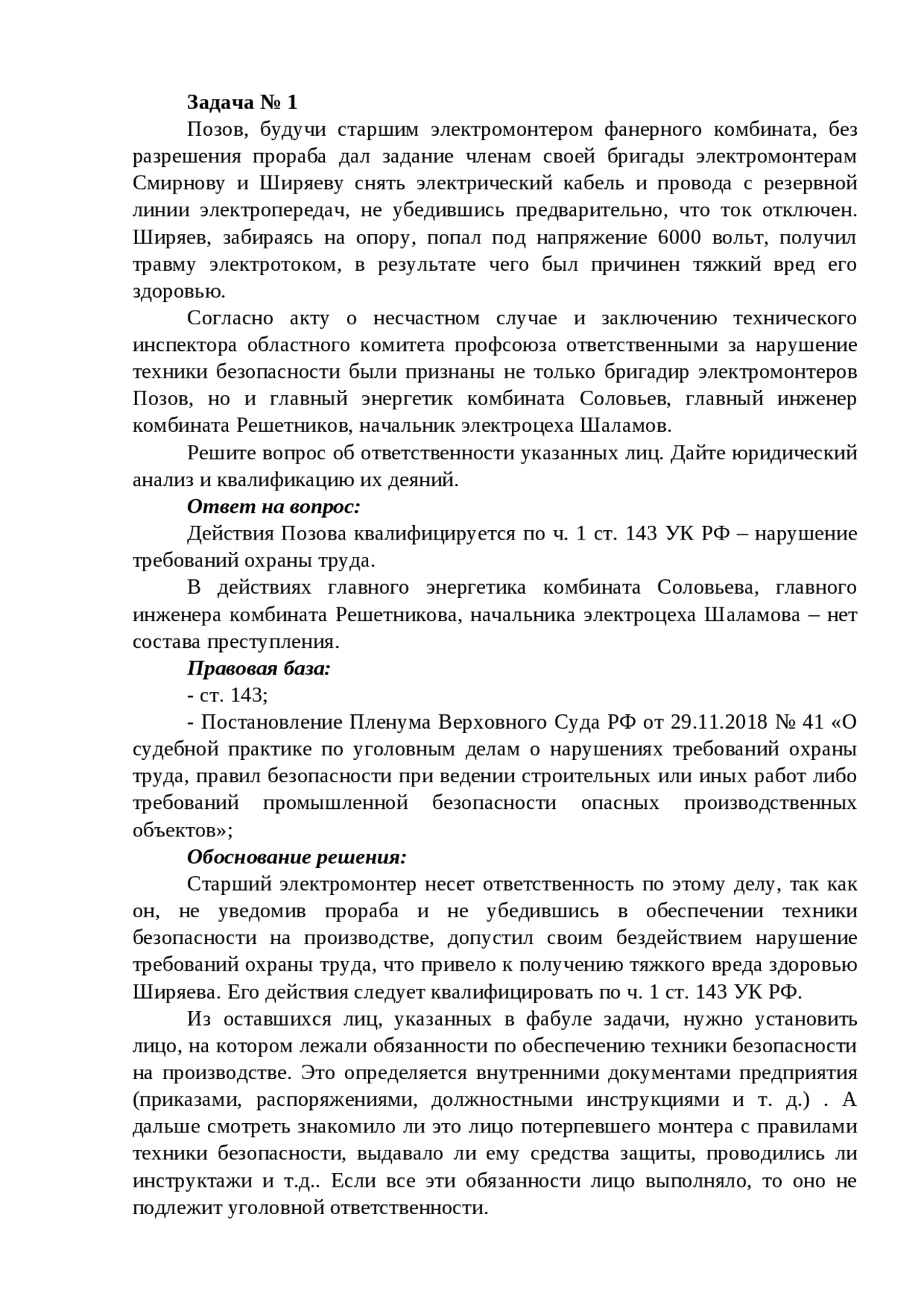 Уголовное право задачи Docsity