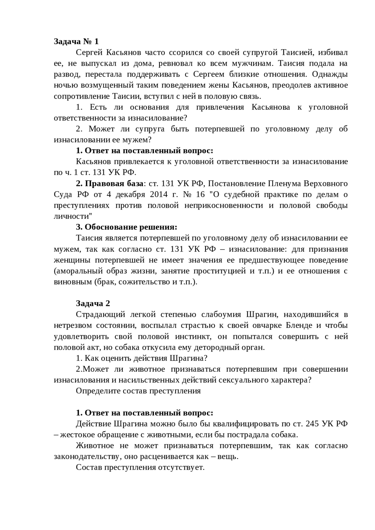 Уголовное право задачи Docsity