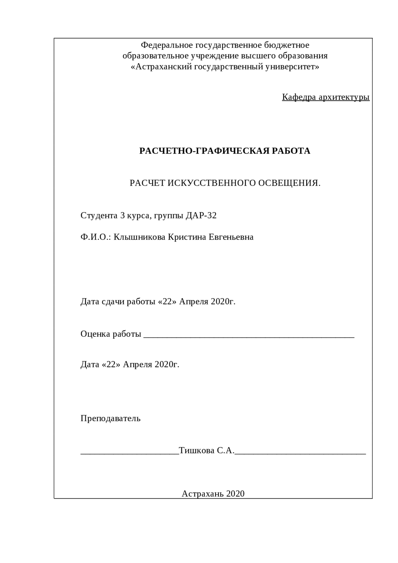 РАСЧЕТ ИСКУССТВЕННОГО ОСВЕЩЕНИЯ Docsity