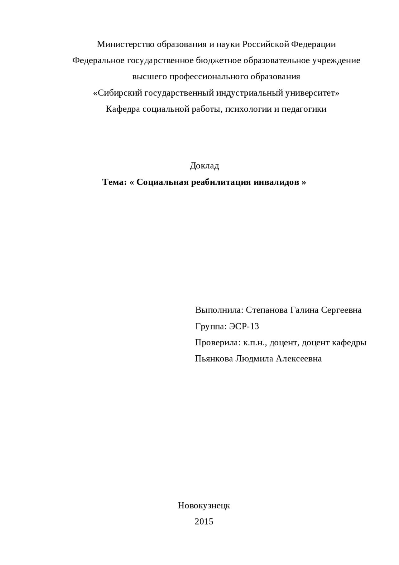 Социальная реабилитация инвалидов Docsity