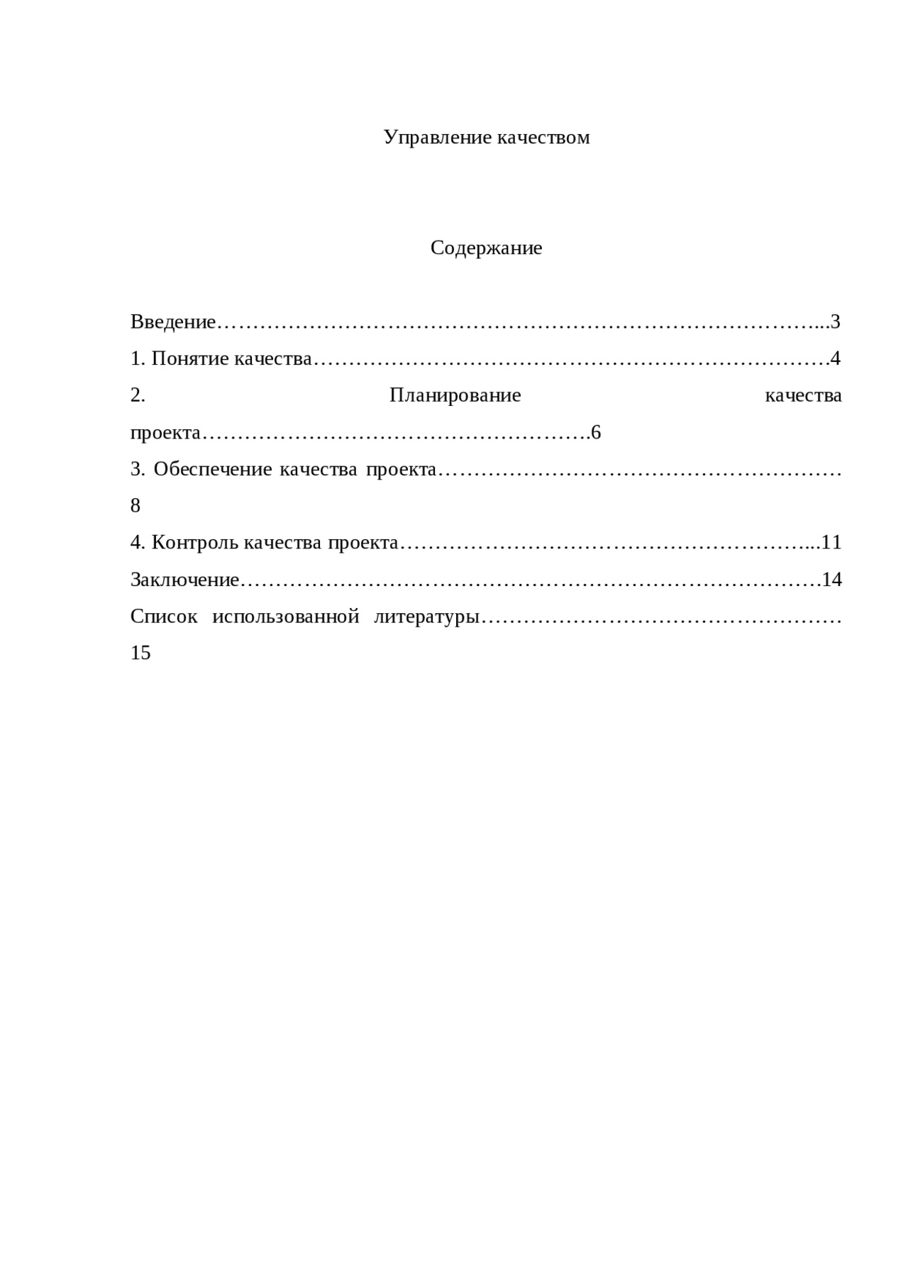 Управление качеством проекта Docsity