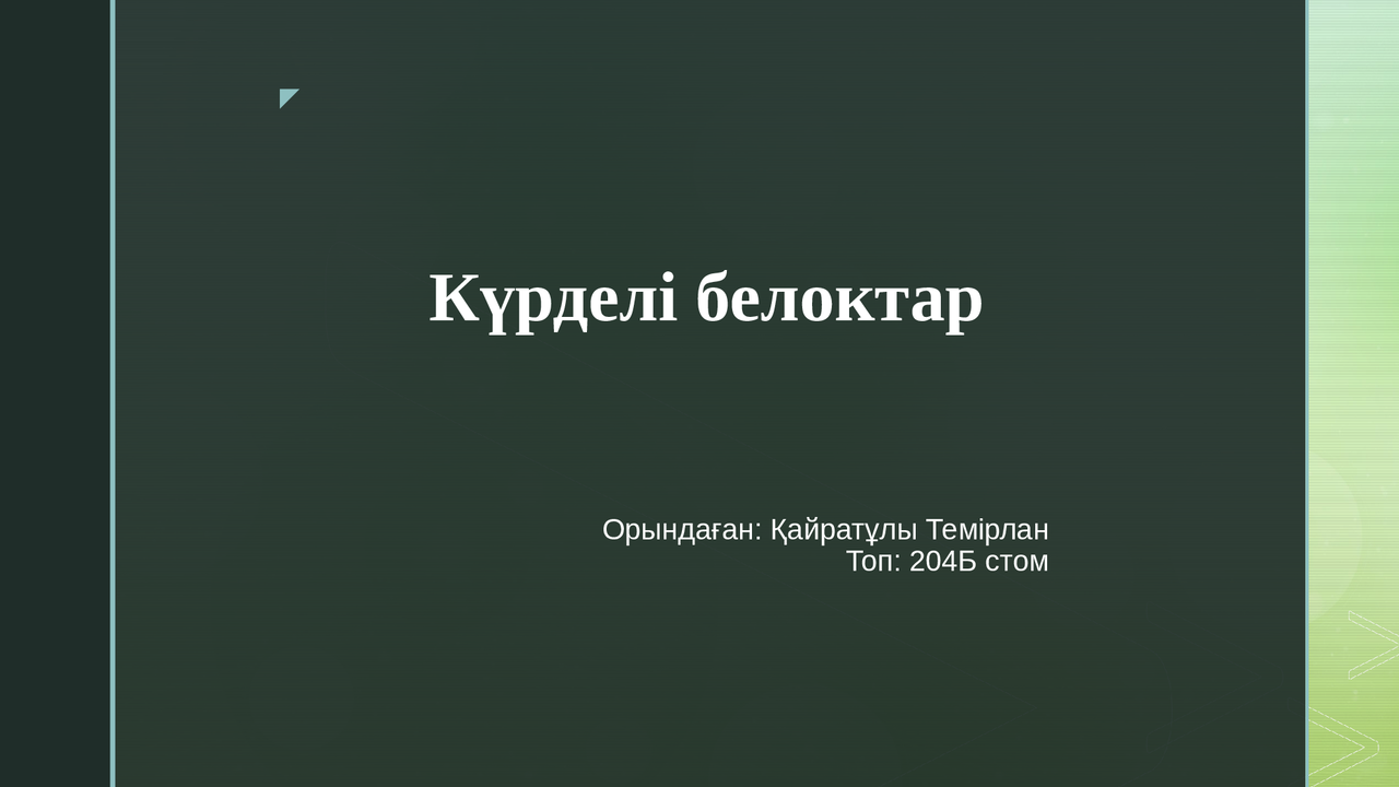 Презентация биохимия Docsity