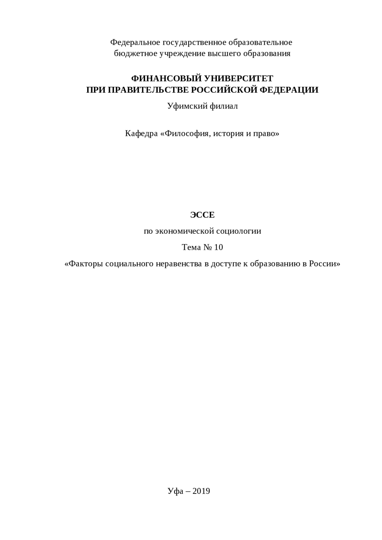 Эссе по экономической социологии Docsity