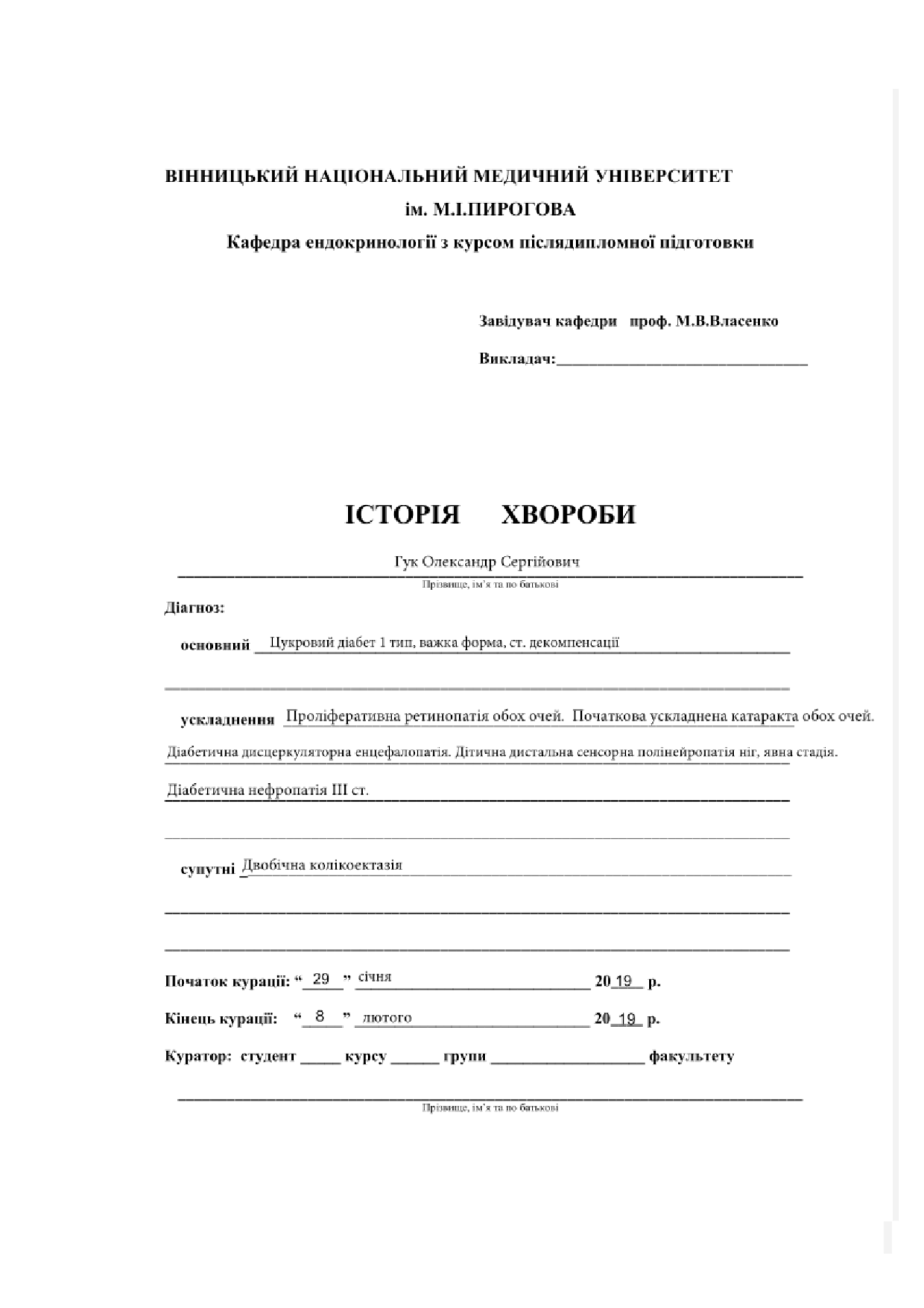 Історія хвороби цукровий дііабет Docsity