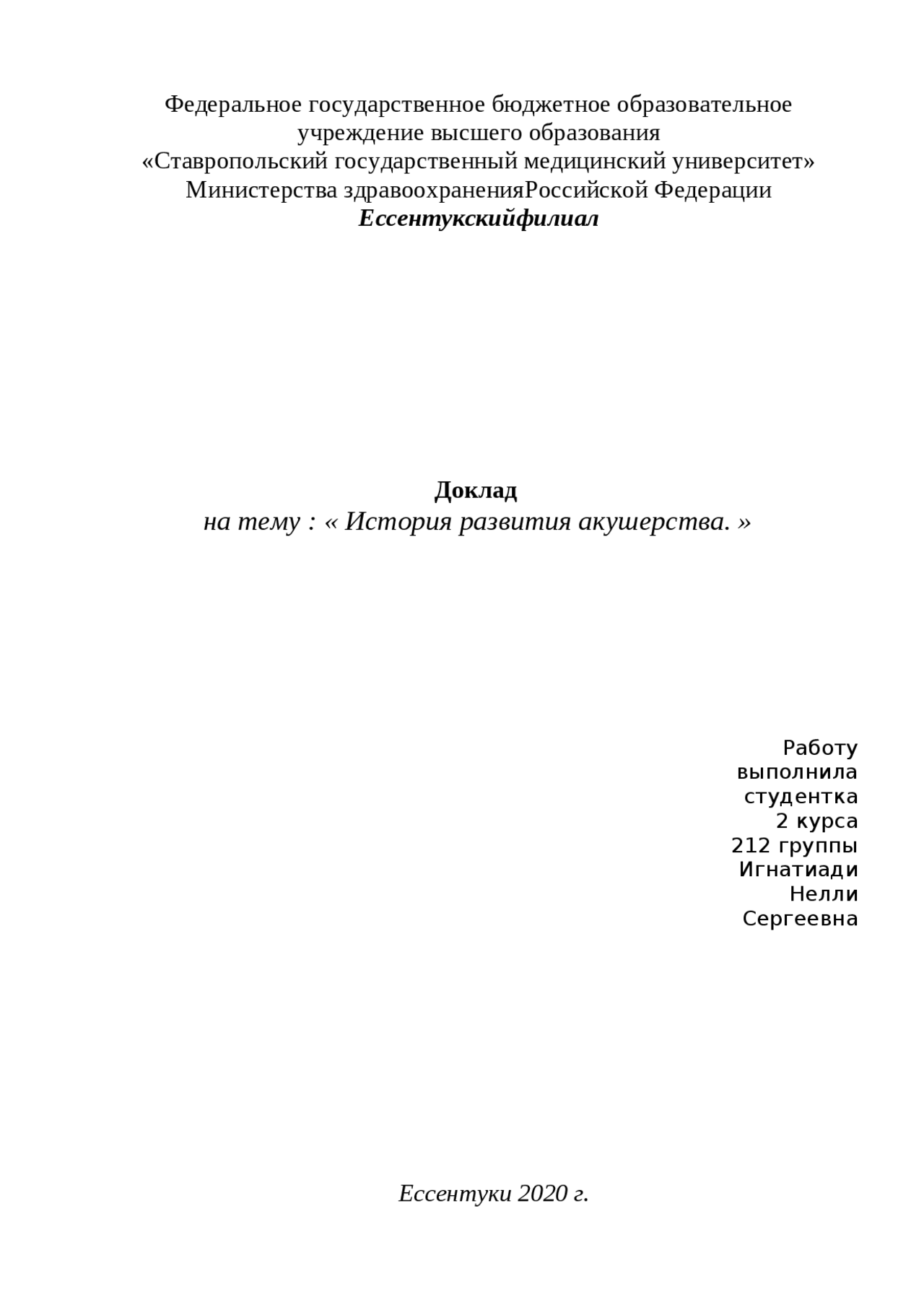 История развития акушерства Docsity