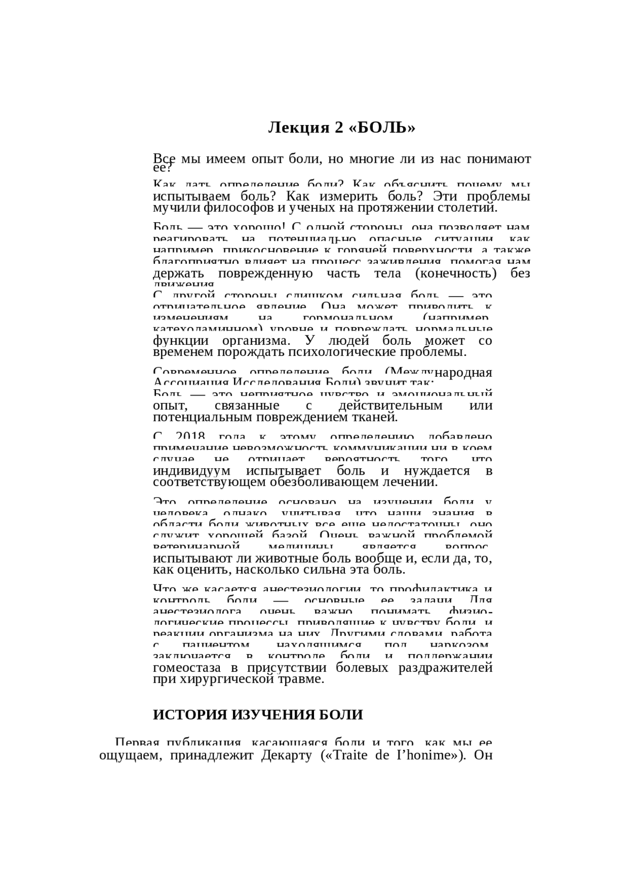 Лекция по теме боль Docsity
