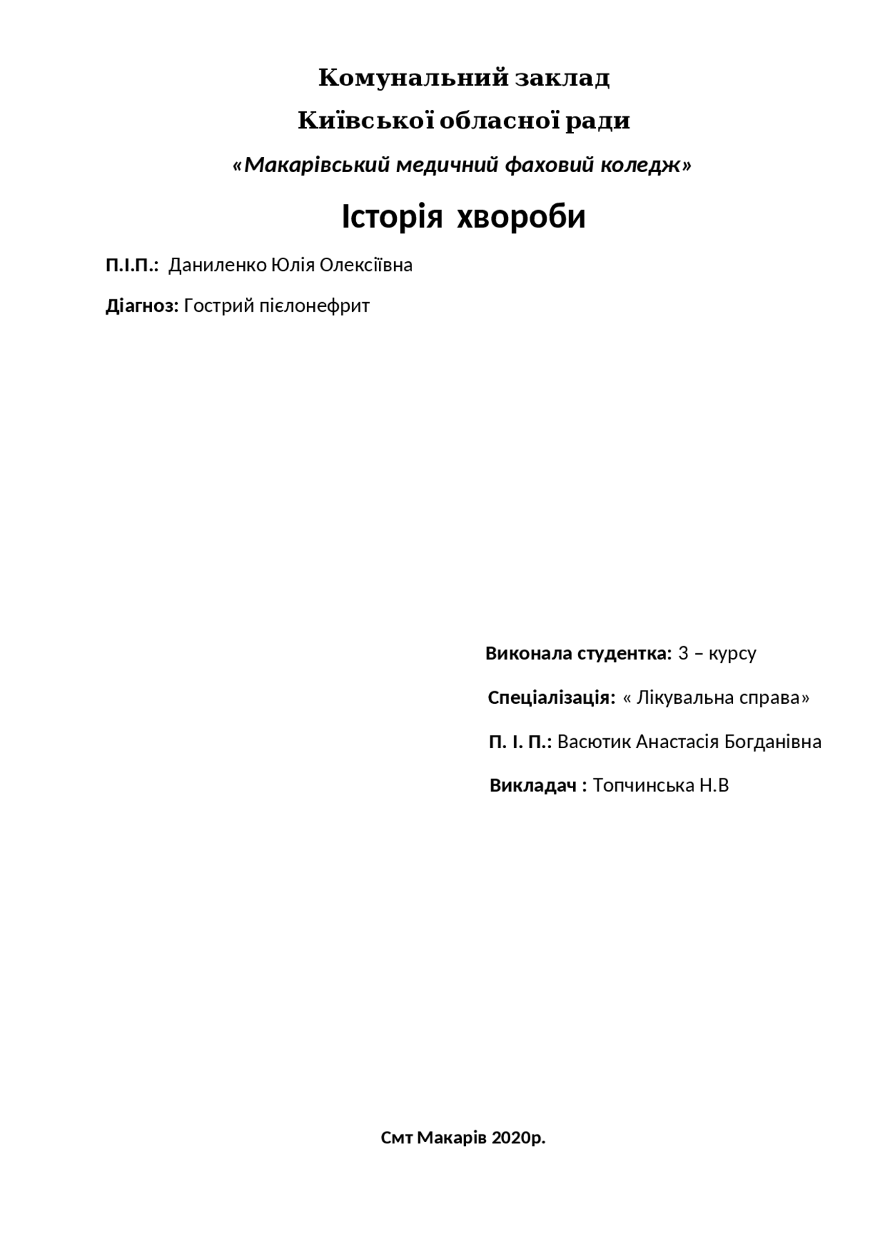 Гострий пієлонефрит історія хвороби Рефераты Педиатрия Docsity