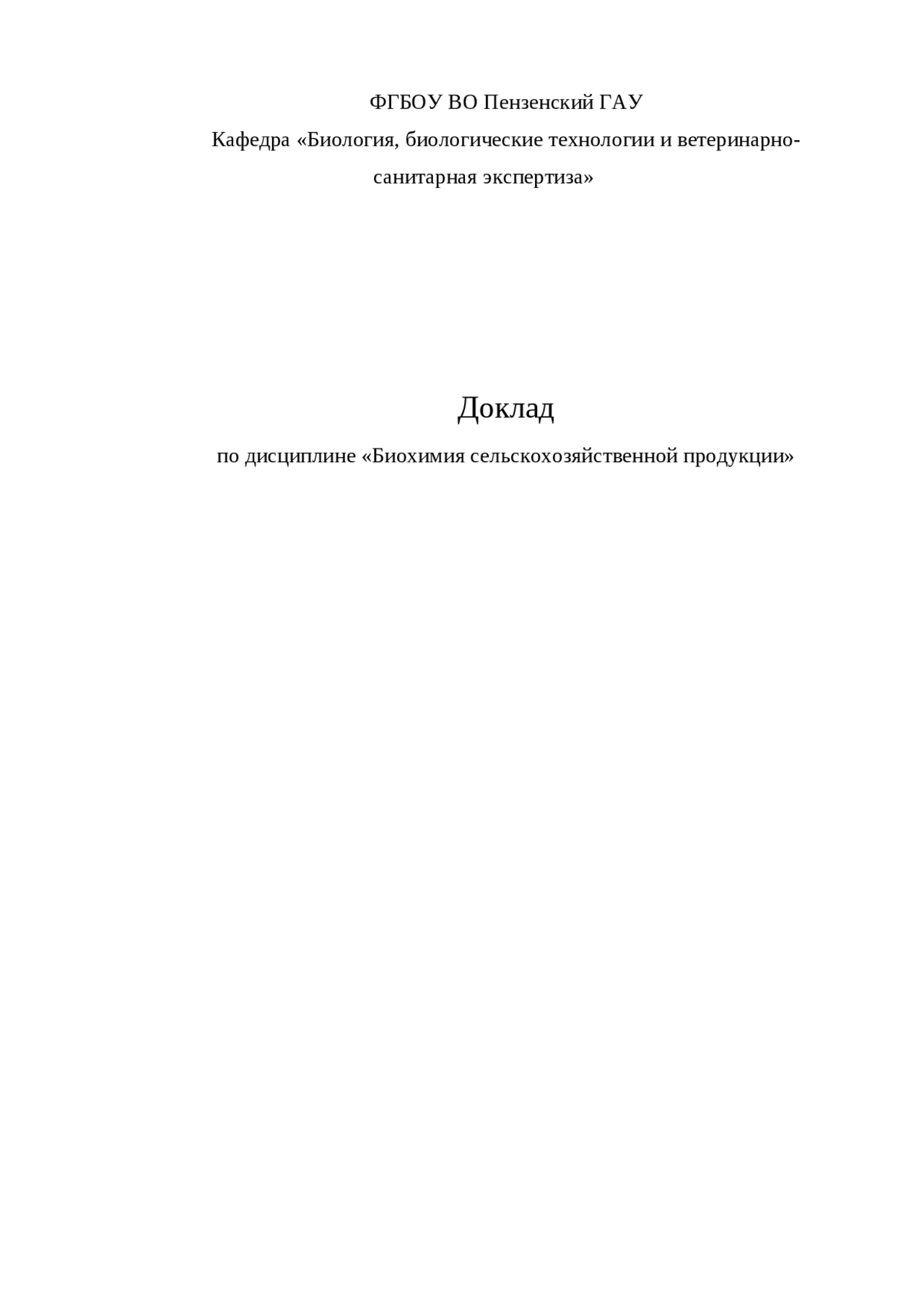 доклад по биологической химии Docsity