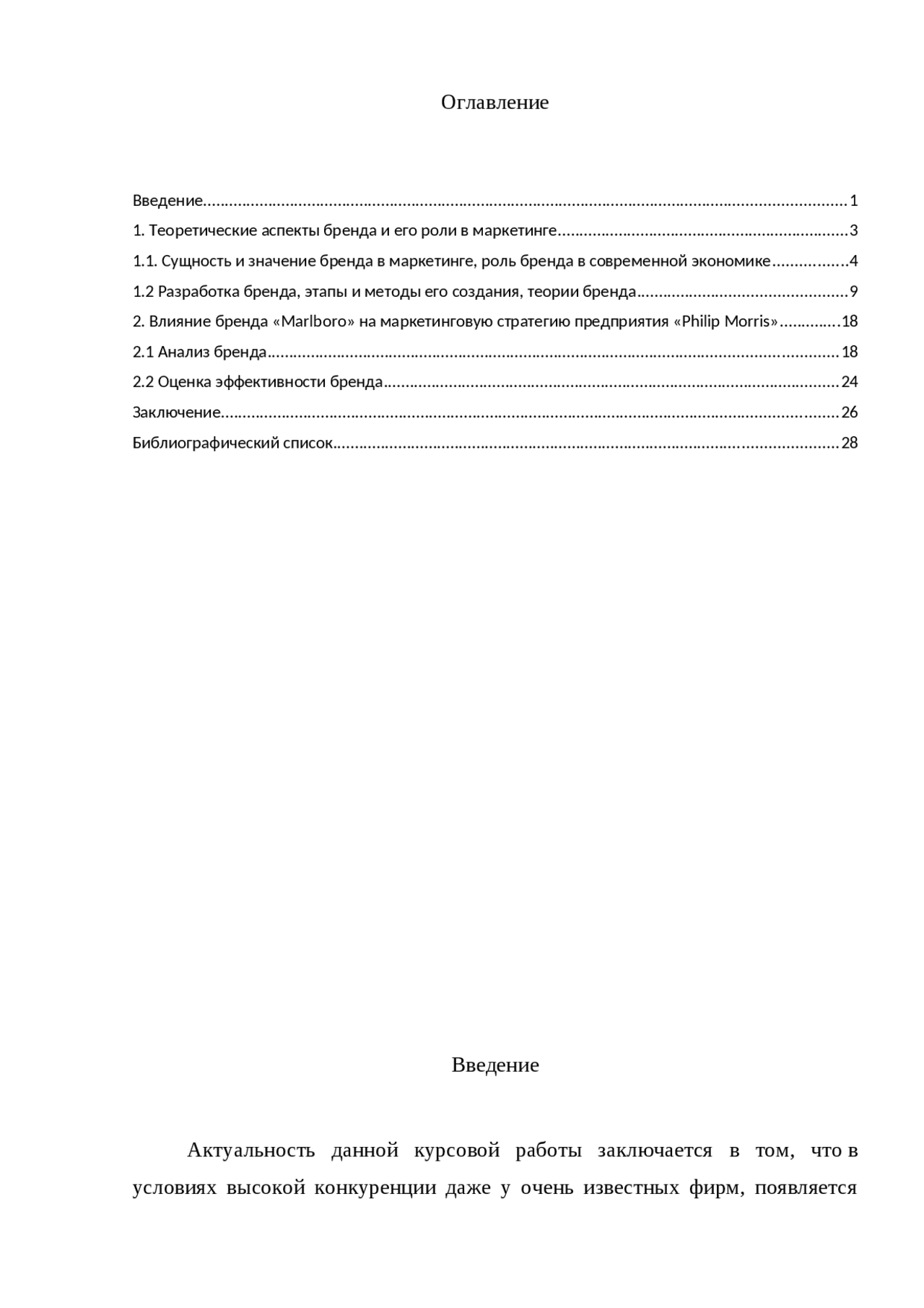 Курсовая Брендинг и его роль в формировании стратегии предприятия Docsity