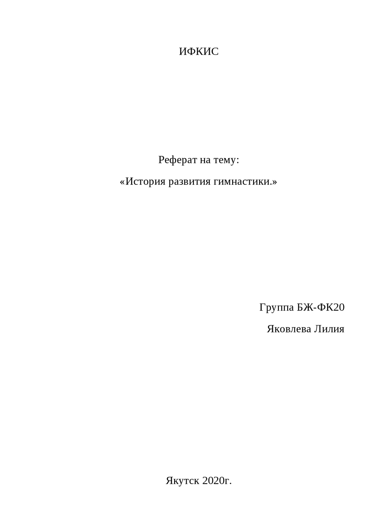 История развития гимнастики Docsity