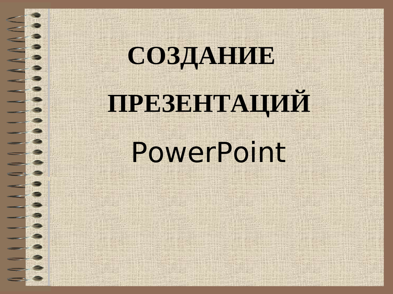 Руководство по созданию презентаций Docsity