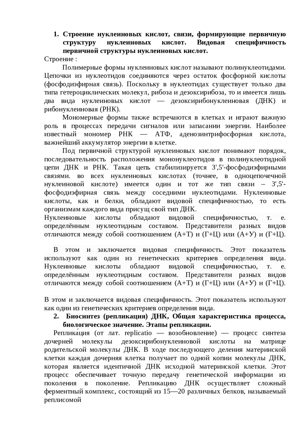 Нуклеиновые кислоты Вопросы на ответы по молекулярной биологии Docsity