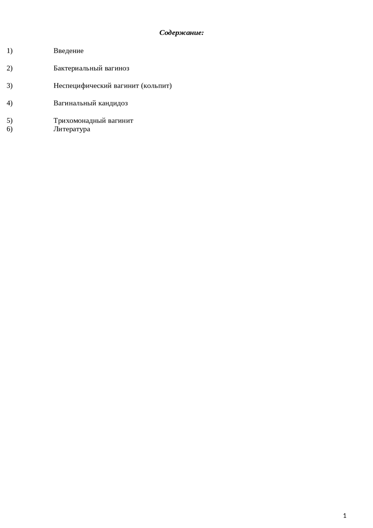 Инфекционные заболевания влагалища Docsity