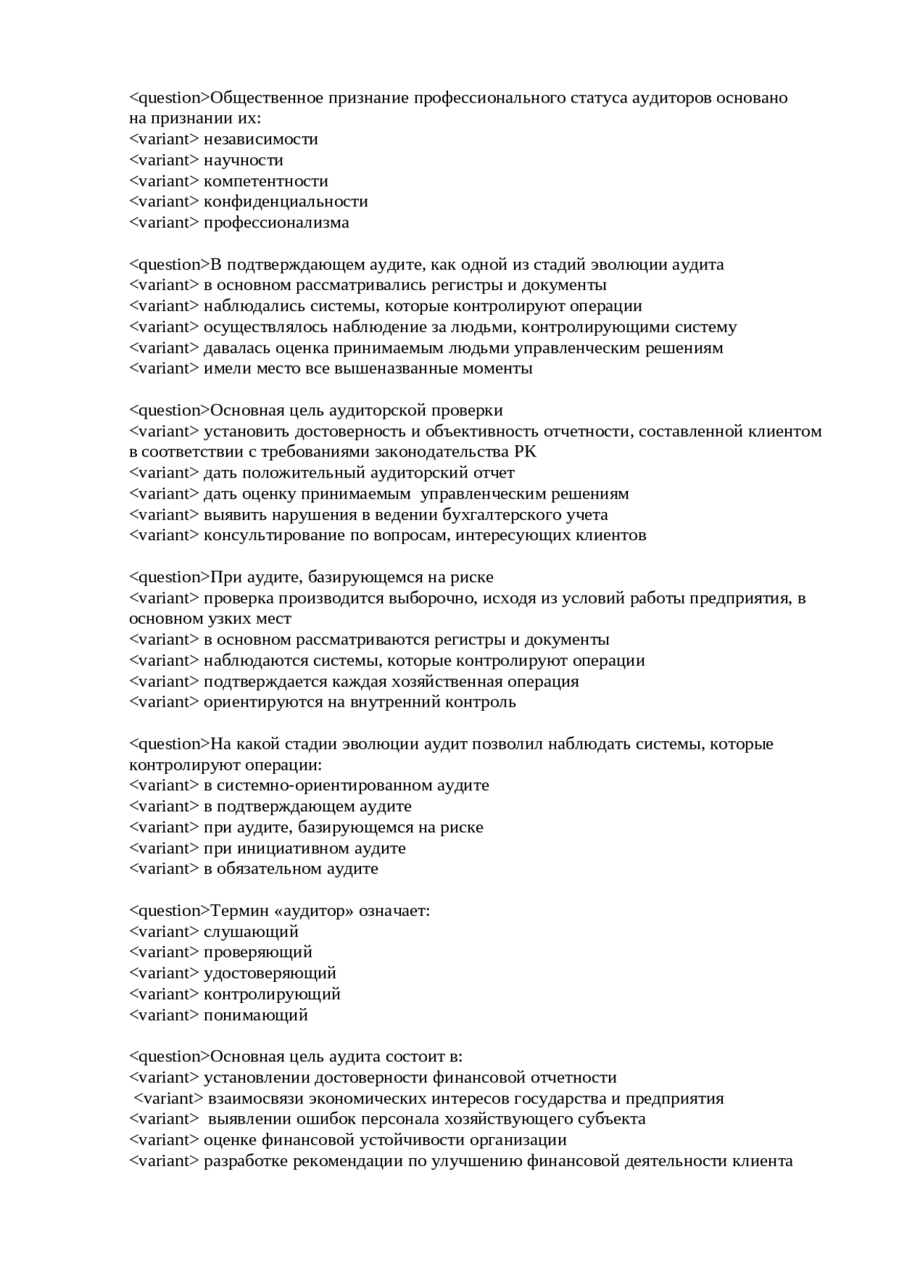 тесты по практическому аудиту Конспекты лекций Основы аудита Docsity