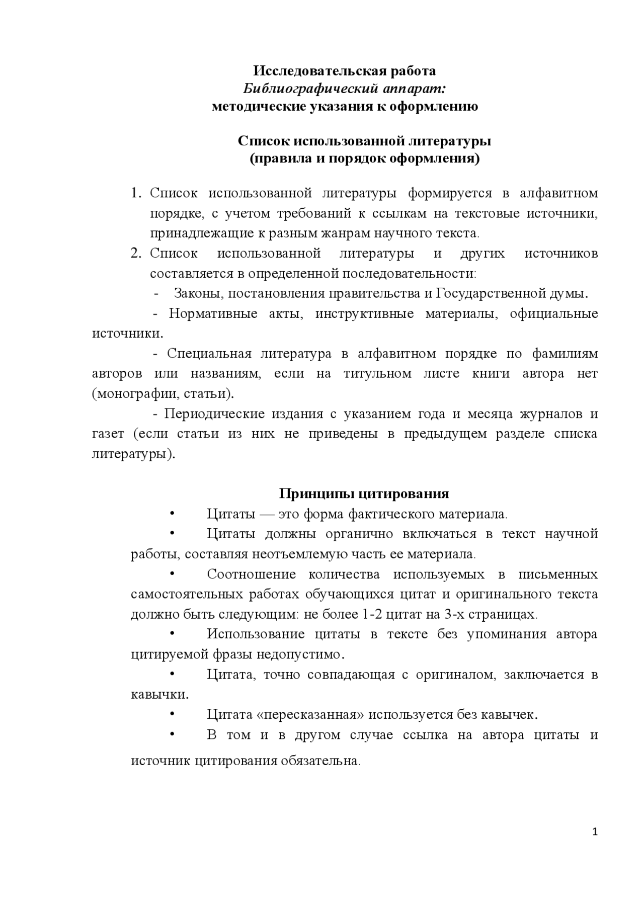 методические рекомендации Docsity