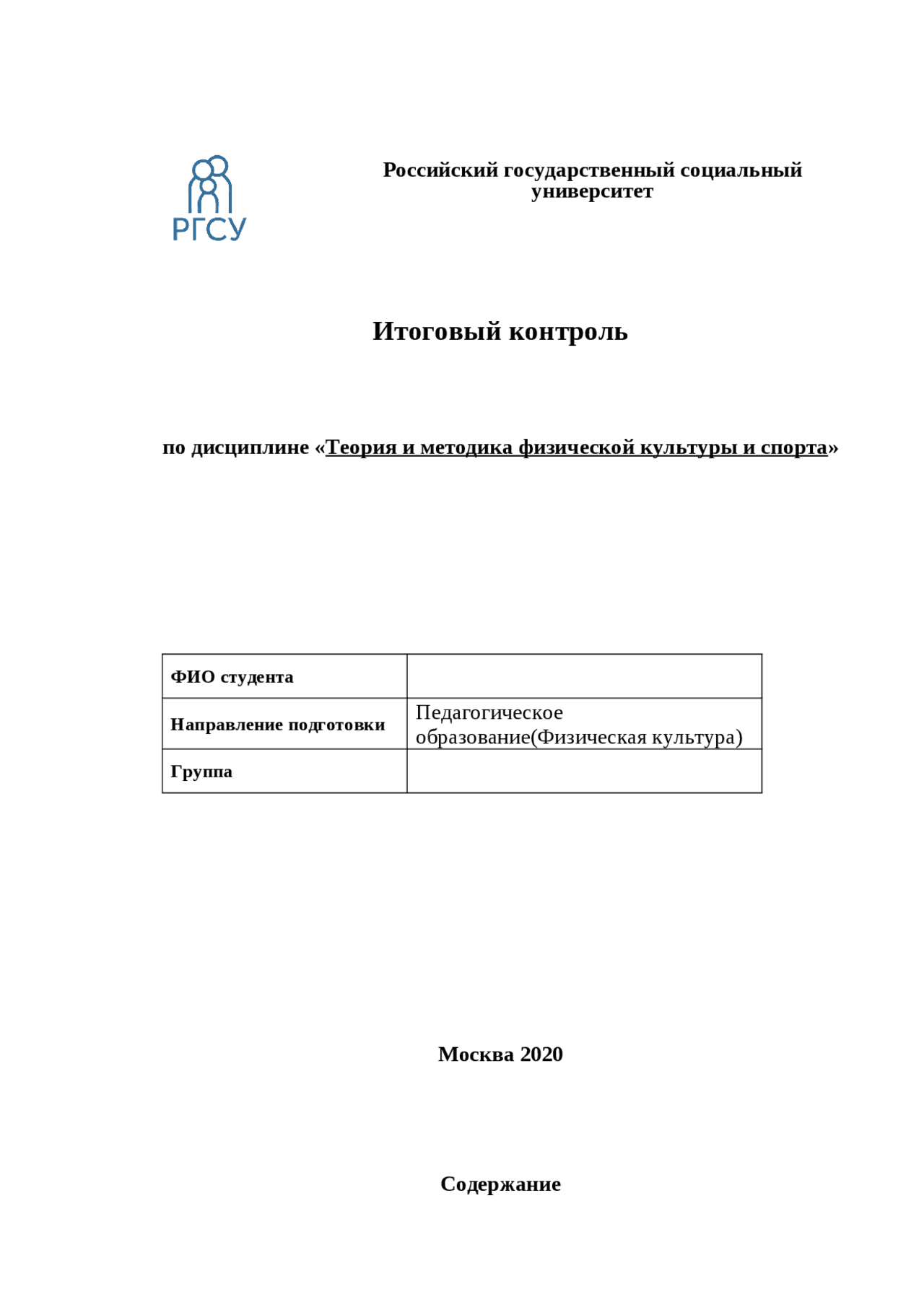 Физическая культура как социальное явление Docsity