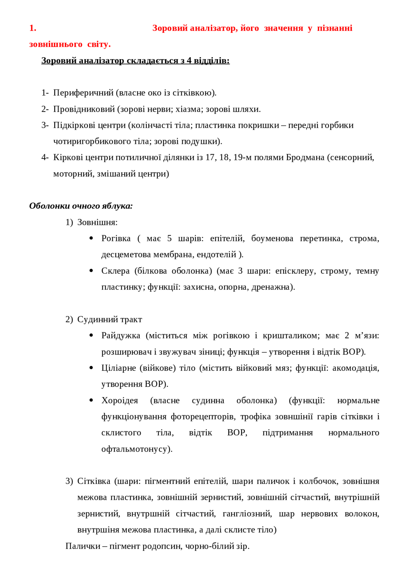 Офтальмология модуль Экзамены Офтальмология Docsity