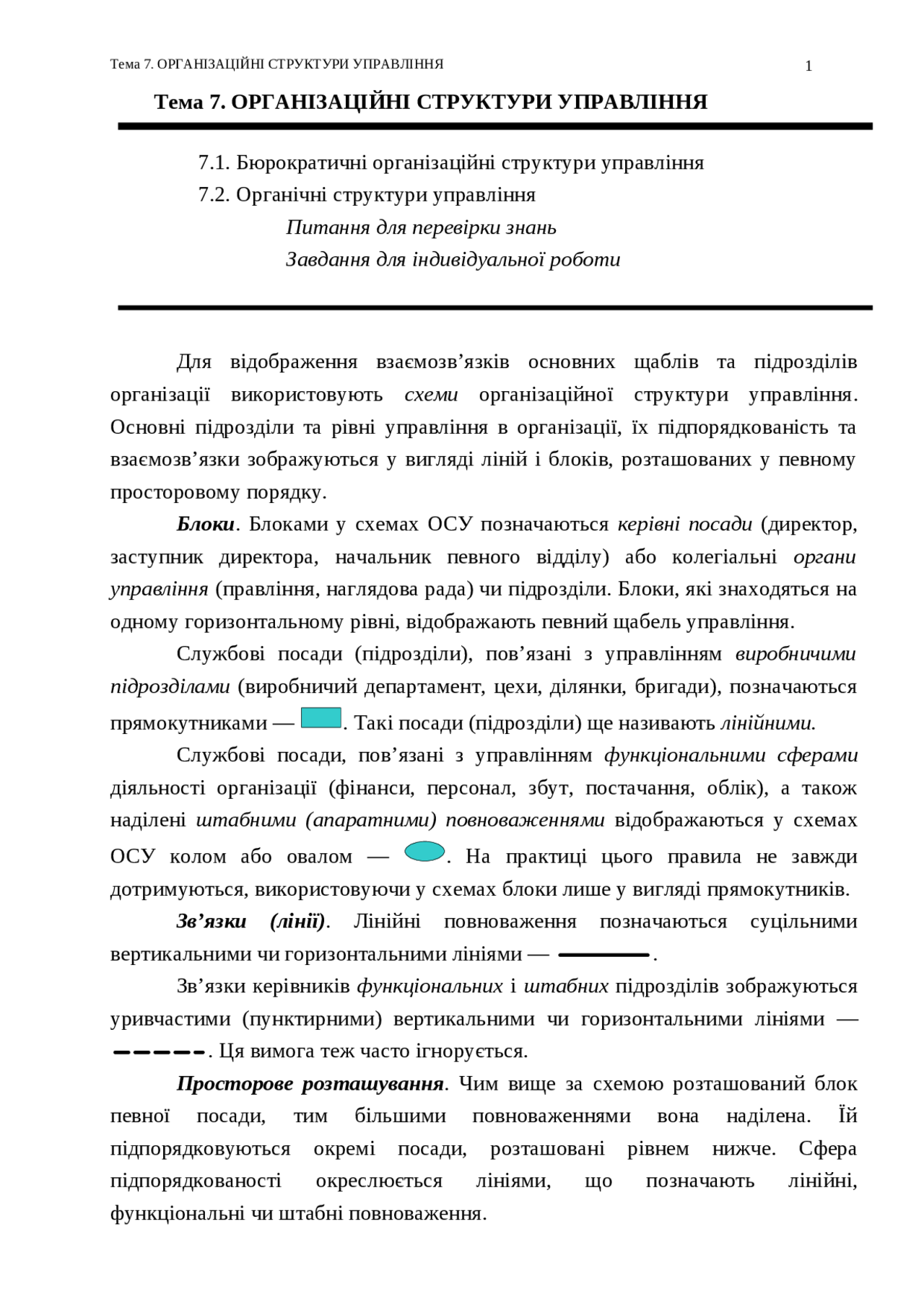 Менеджмент лекции 11 Docsity