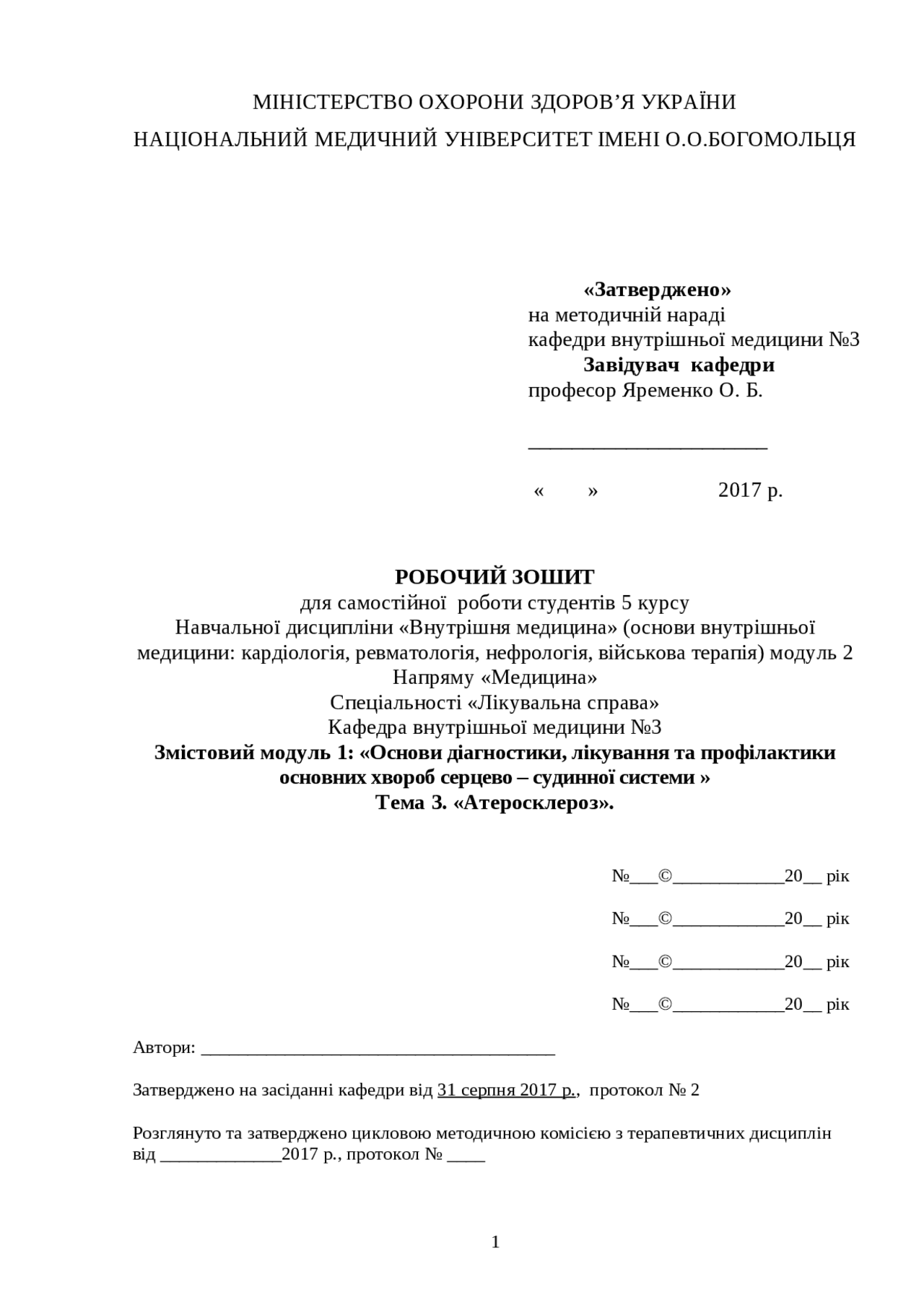 Атеросклероз робочий зошит Docsity
