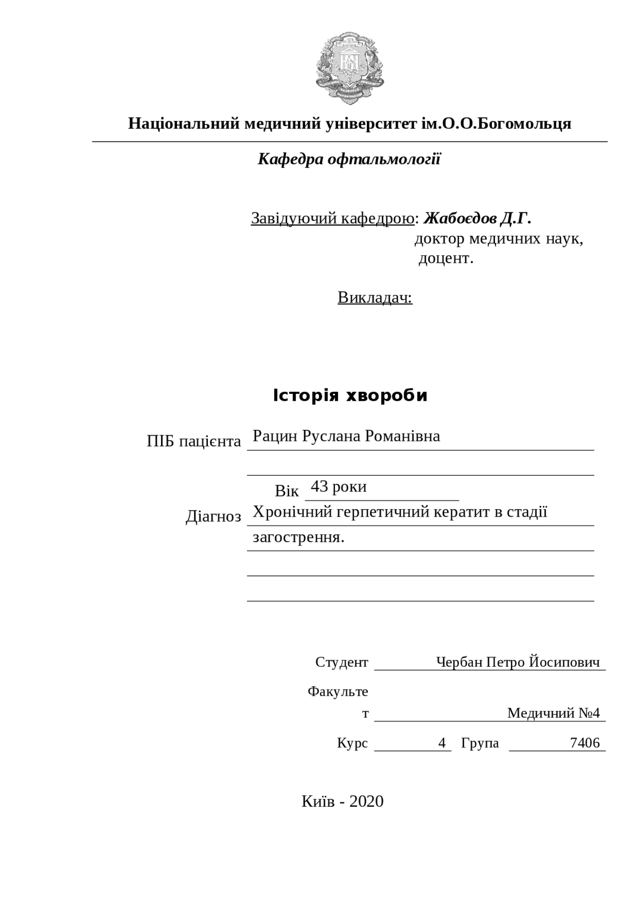 Герпетичний кератит в стадії загострення Рефераты Офтальмология Docsity