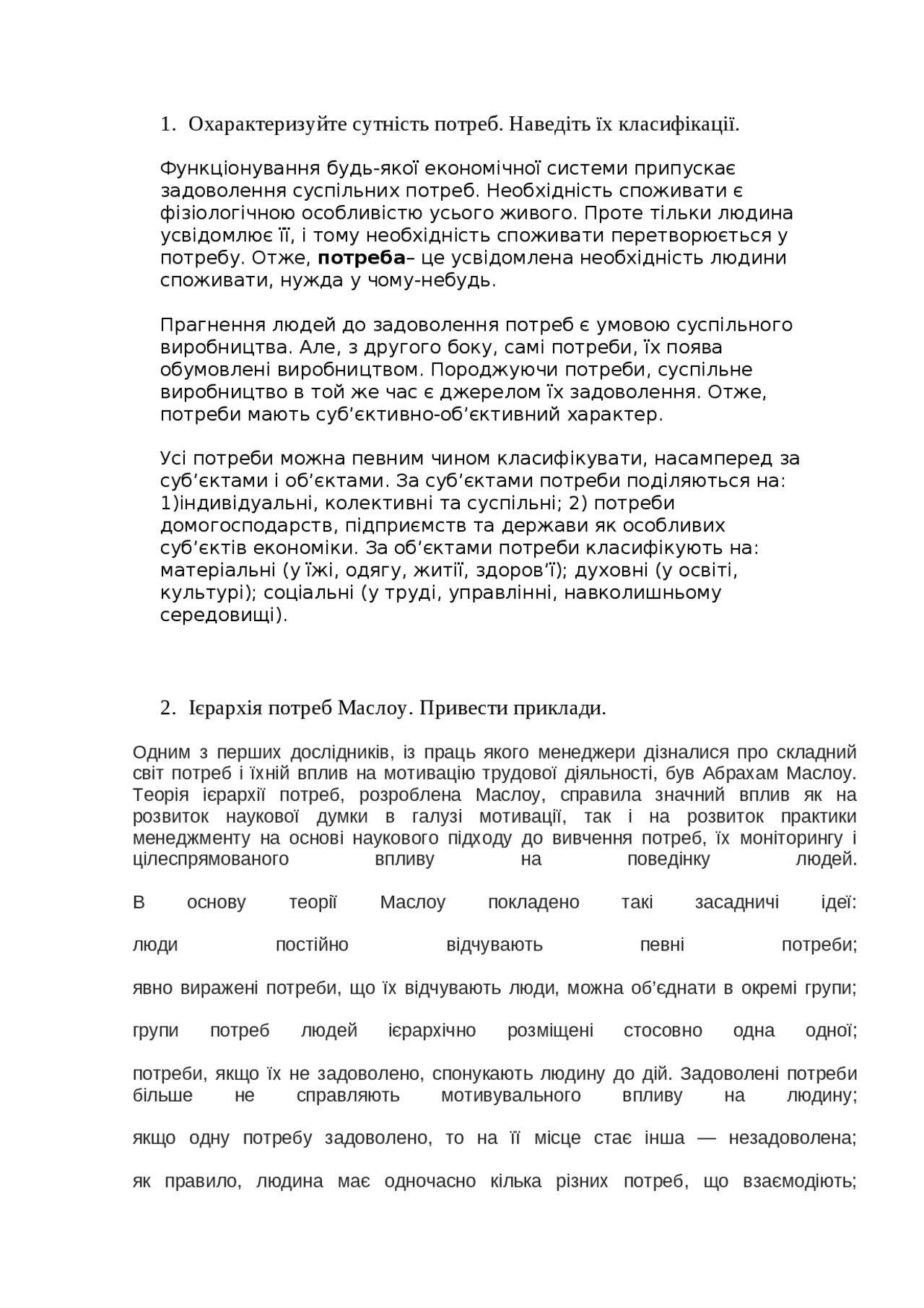 маркетинг вопросы Docsity