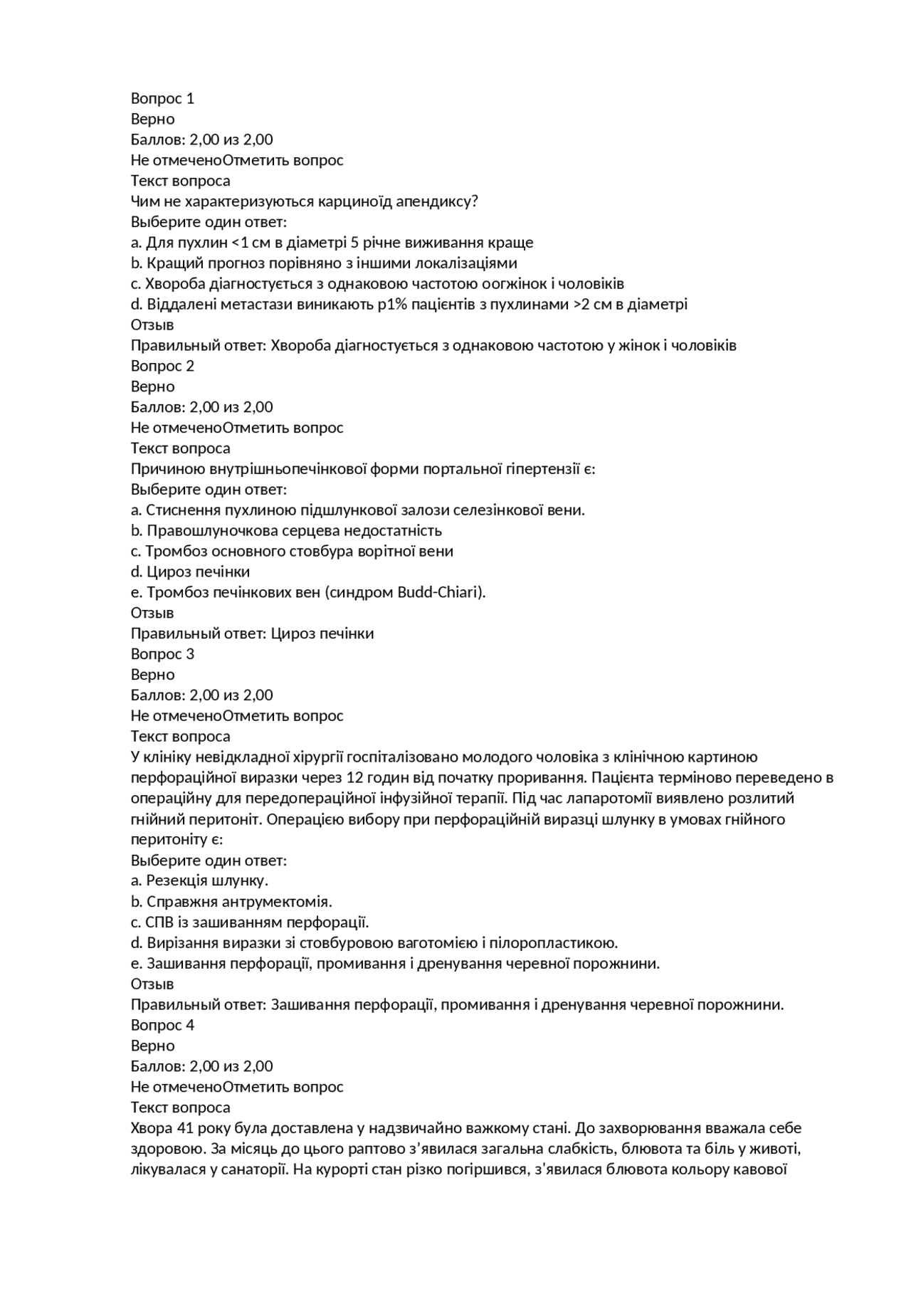 Тести нейрон хирургия Экзамены Хирургия Docsity