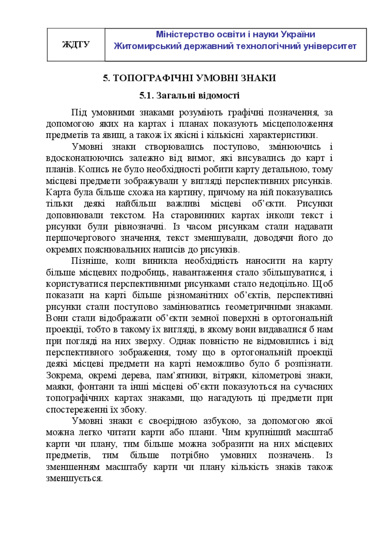 Топографічні умовні знаки Docsity