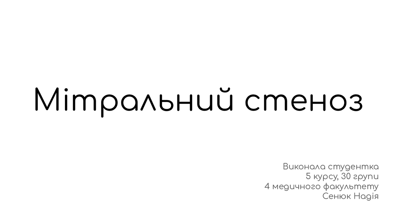Презентація мітральний стеноз Docsity