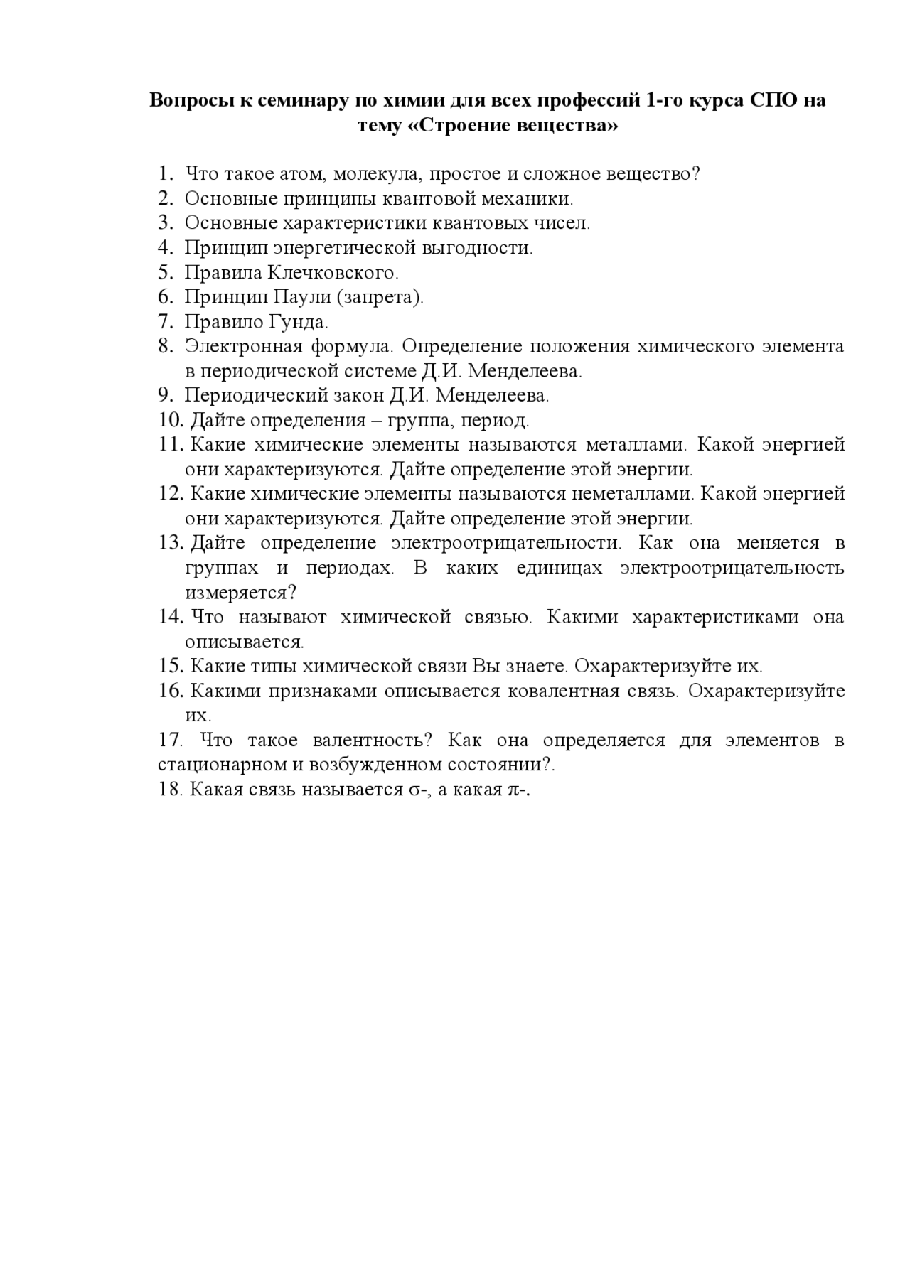 Строение вещества Химия 11 класс Docsity