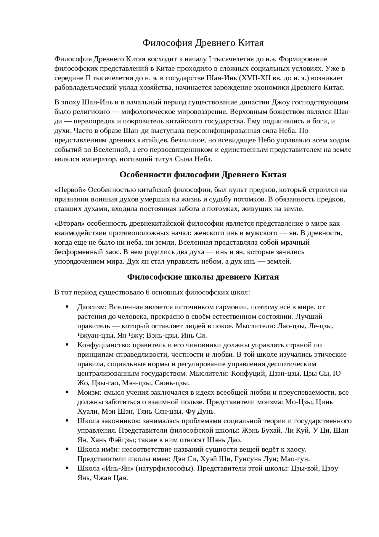 Философия Древнего Китая Рефераты Философия Docsity
