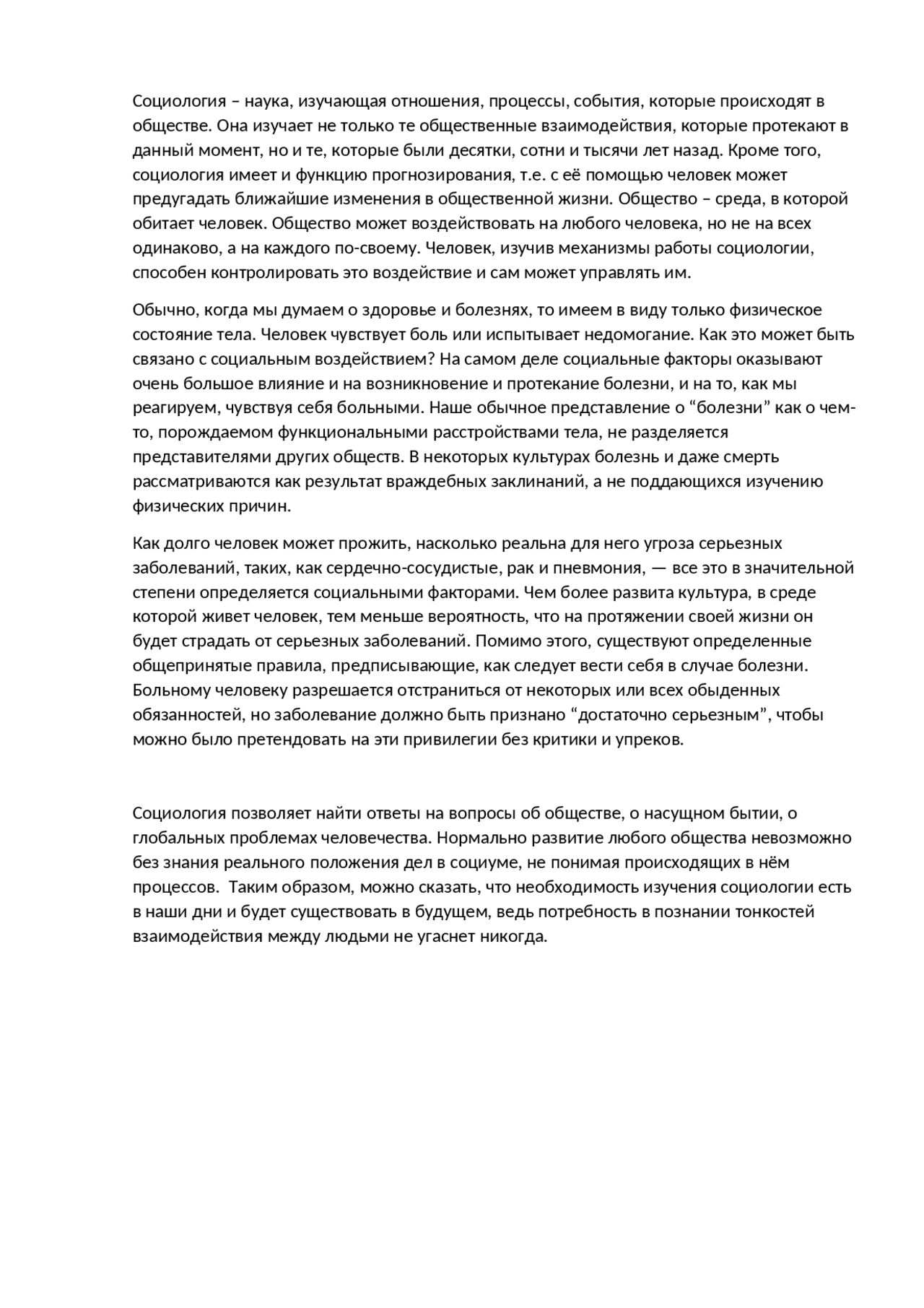 Что такое социология Docsity