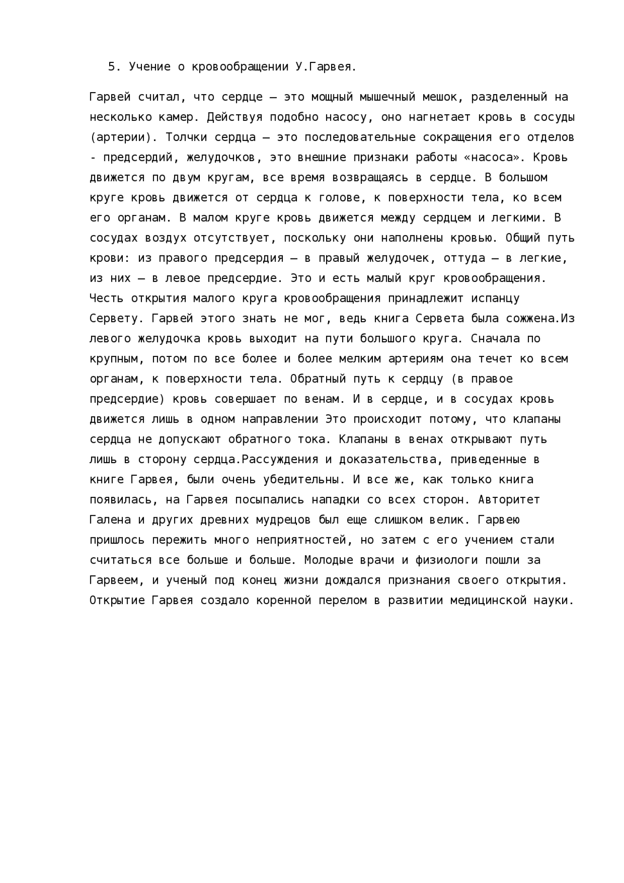 Клиническая анатомия Docsity