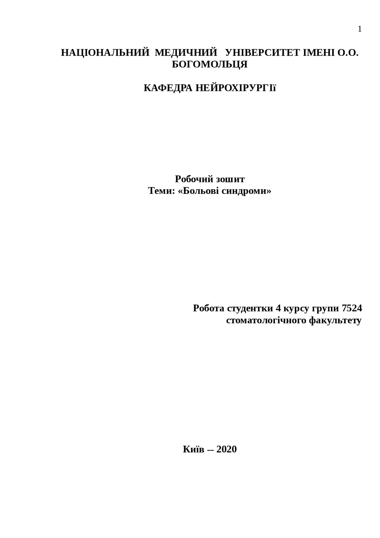 Больові синдроми Нейрохірургія Docsity