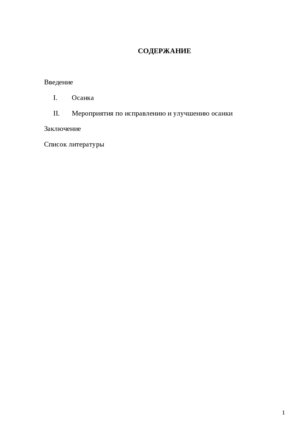 Осанка человекаЧто это такоеКакие виды Docsity