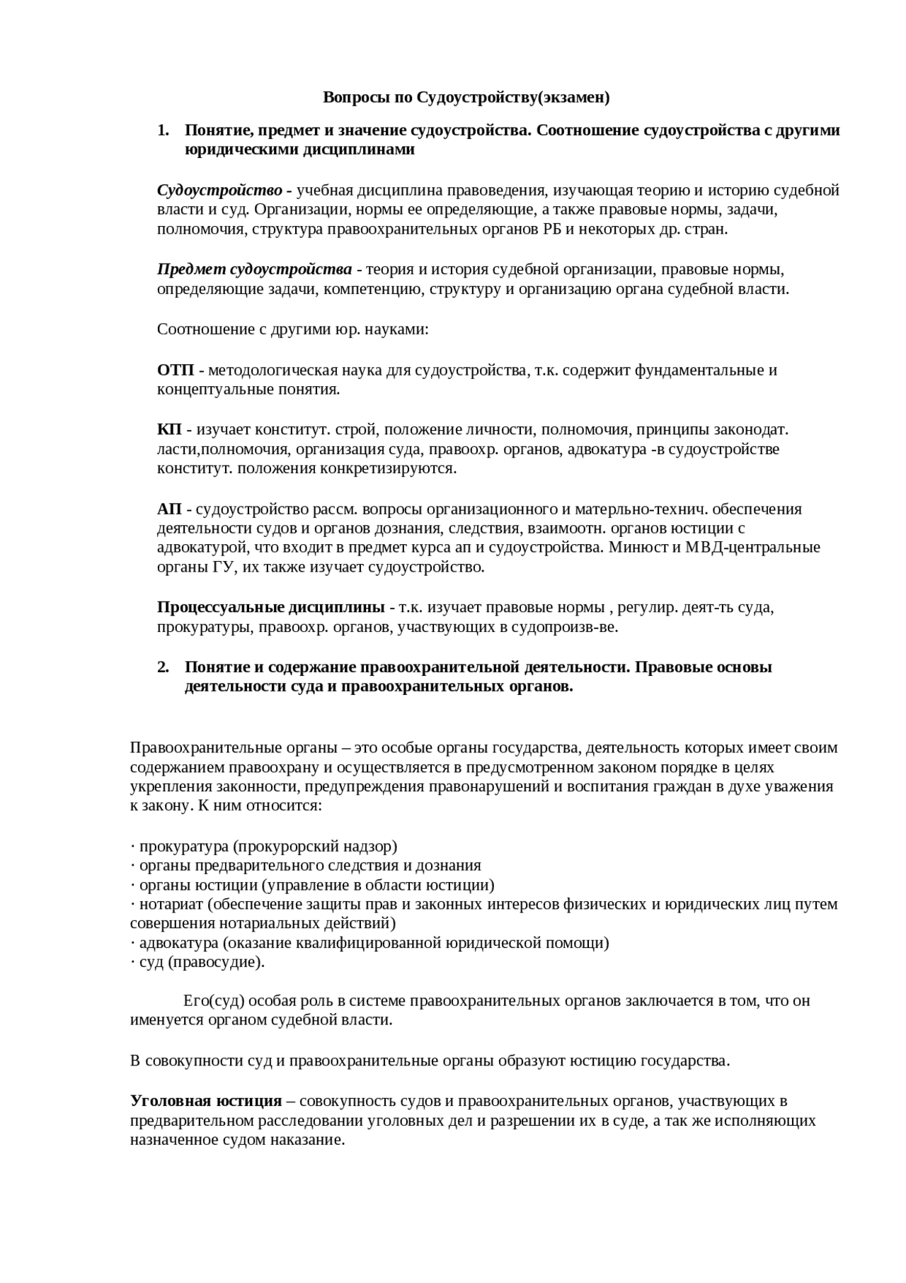 Трудоустройство РБ трудовое право Docsity
