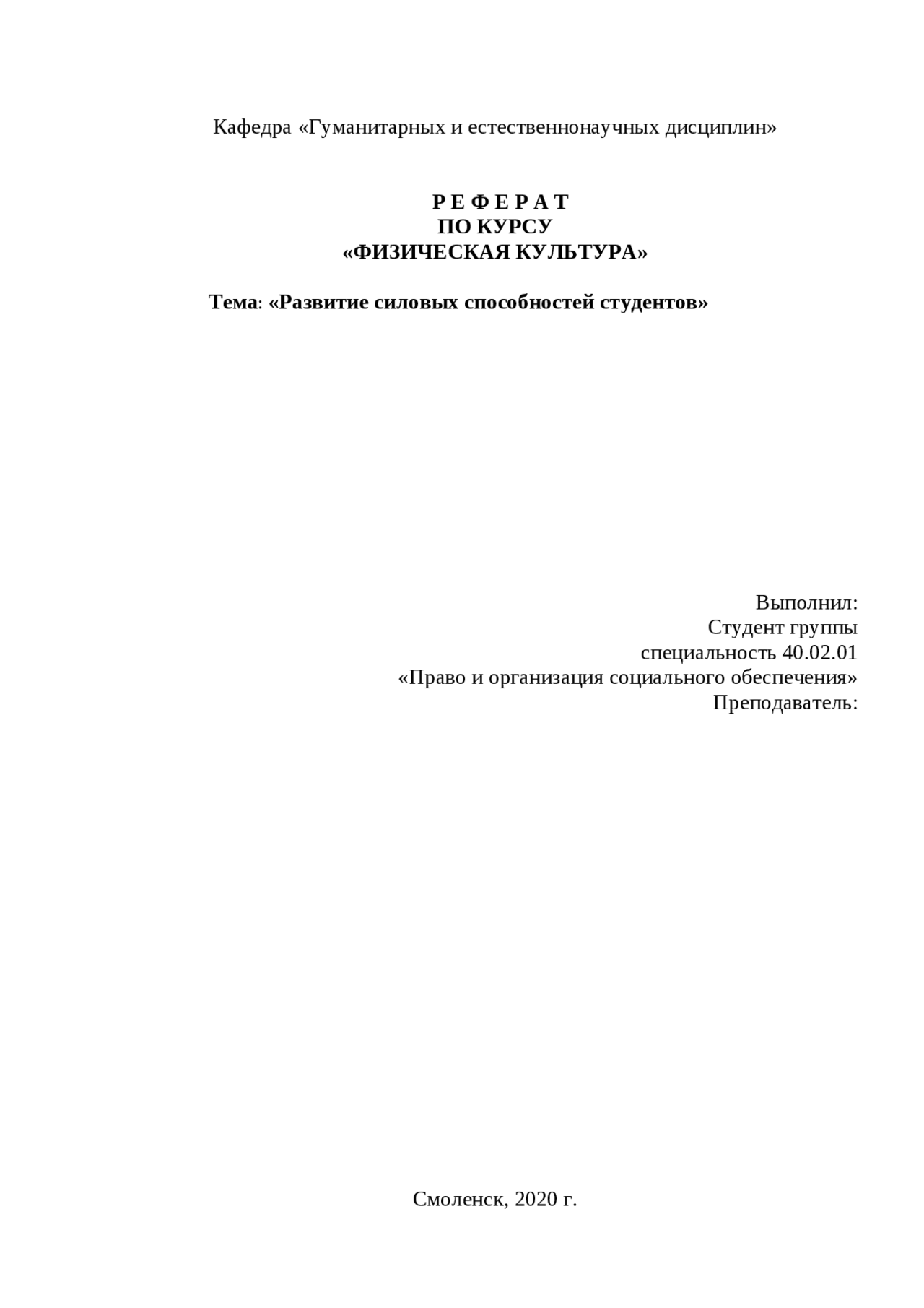 Развитие силовых способностей студентов Docsity