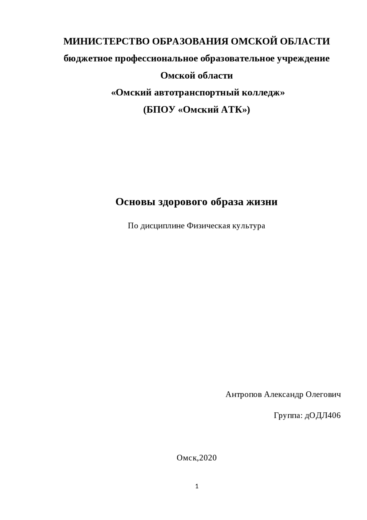 основы здорового образа жизни Docsity