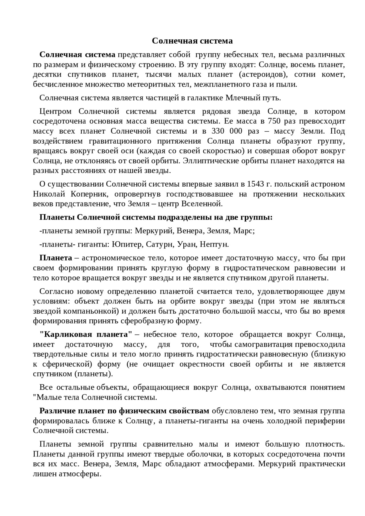 Солнечная система и ее строение Docsity