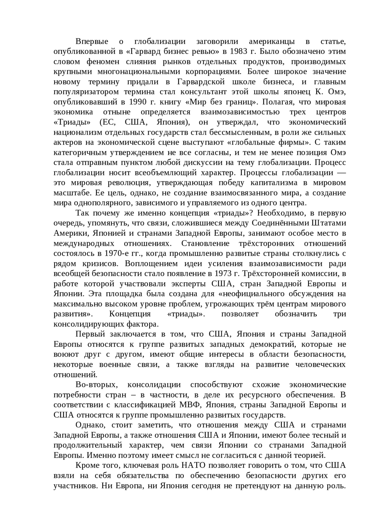 Мировая экономика лекции Docsity