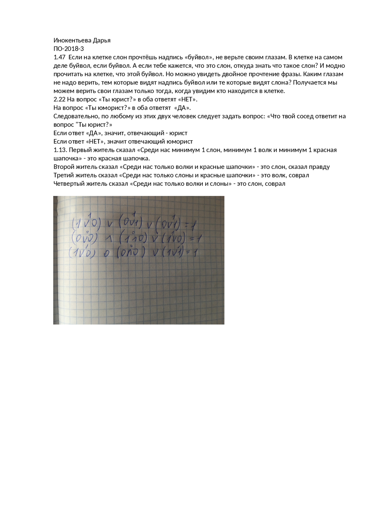 Задачи на развитие логического мышления Docsity