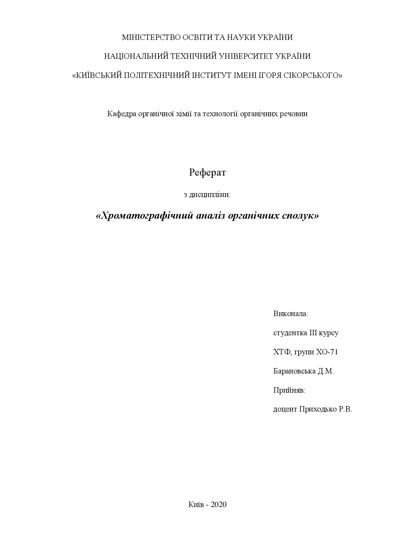 Реферат з хроматографії Docsity