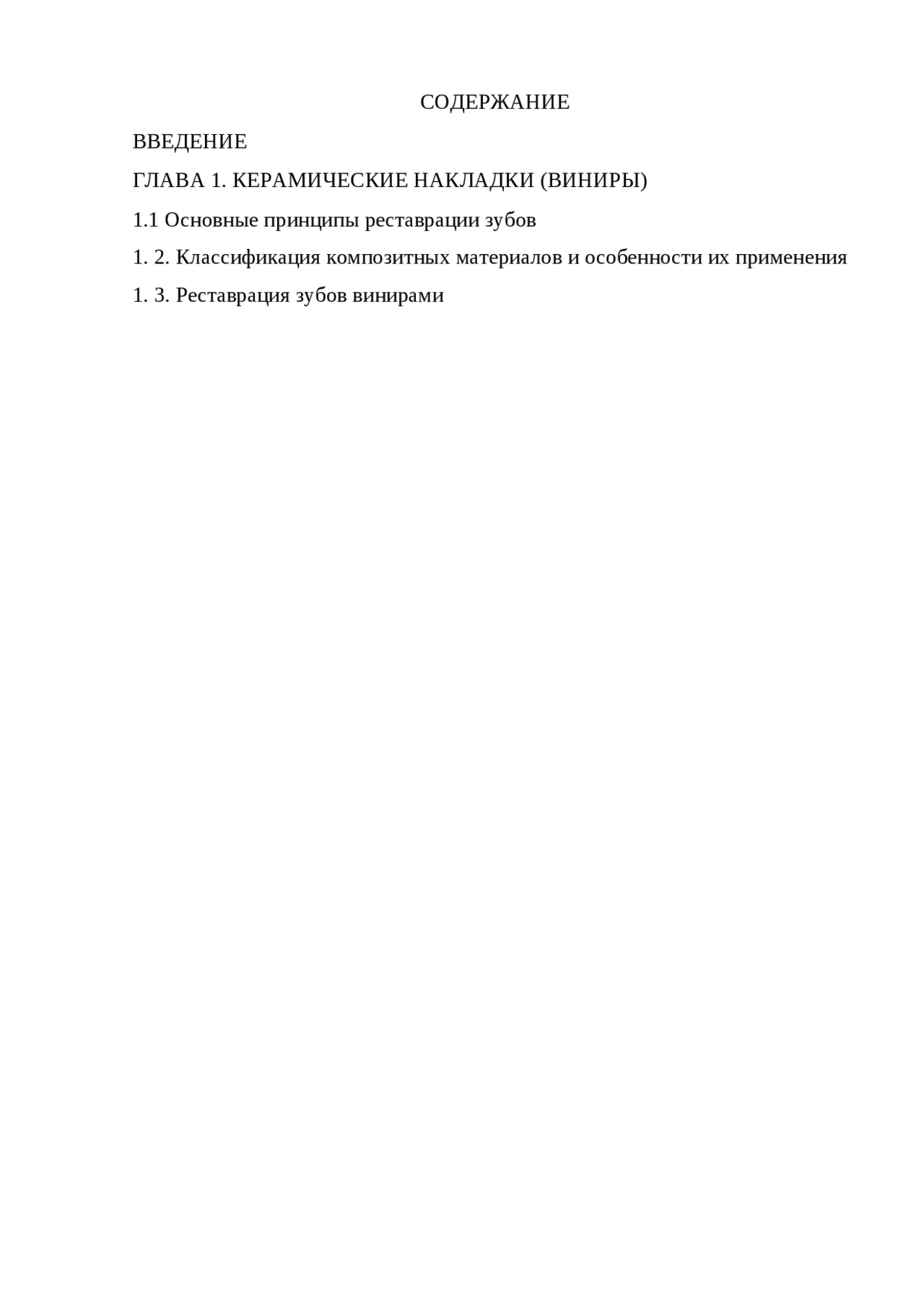 Виниры реферат Docsity