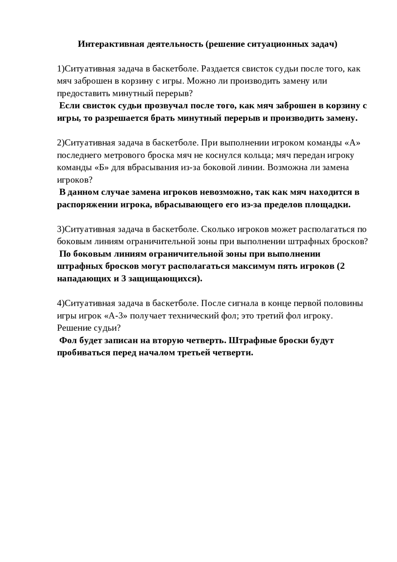 Физическая культура и спорт ситуативные задачи Docsity