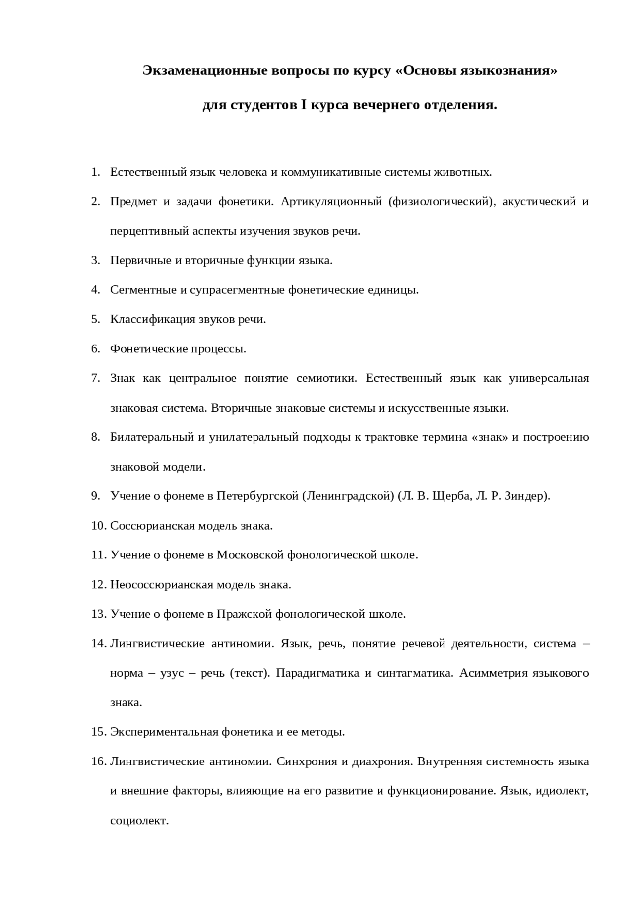 Вопросы к экзамену по языкознанию Экзамены Языкознание Docsity