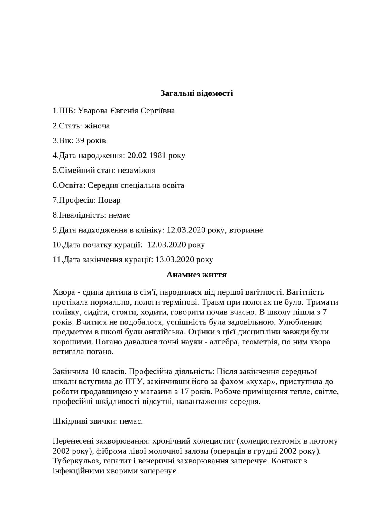 история болезни Параноїдний синдром Docsity