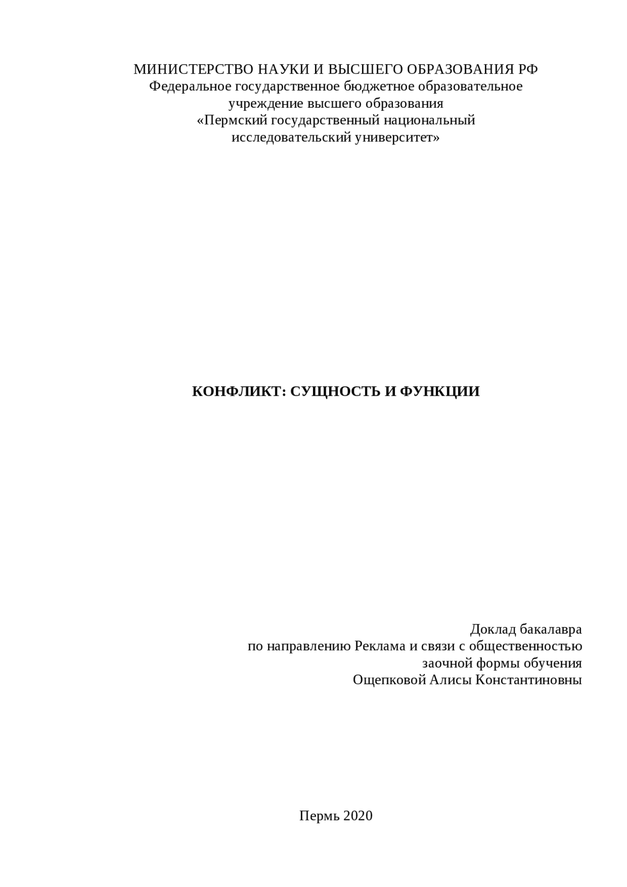 Конфликт сущность и функции Docsity
